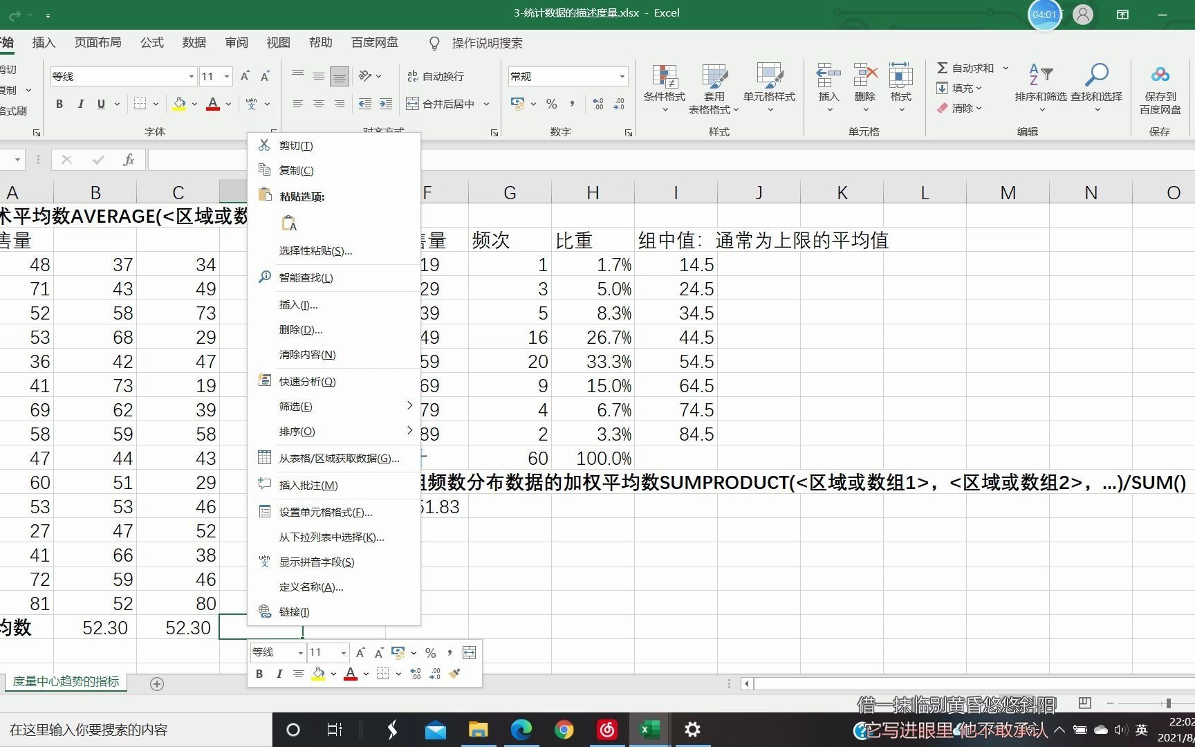 3.11【excel】平均数与加权平均数