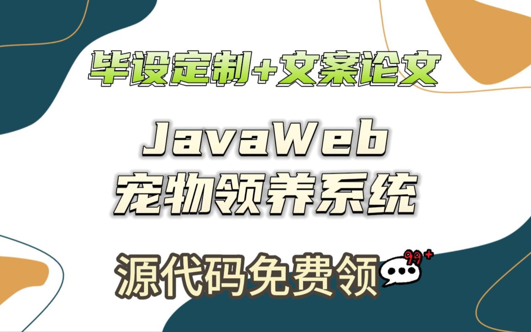 毕业设计选题+开题报告+任务书+中期报告+程序定制+知网论文+SSM...