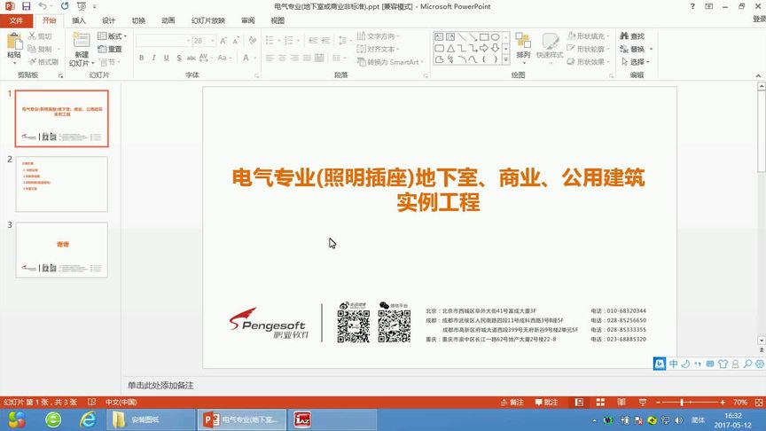 鹏业安装算量软件照明插座(地下室商业公用建筑)