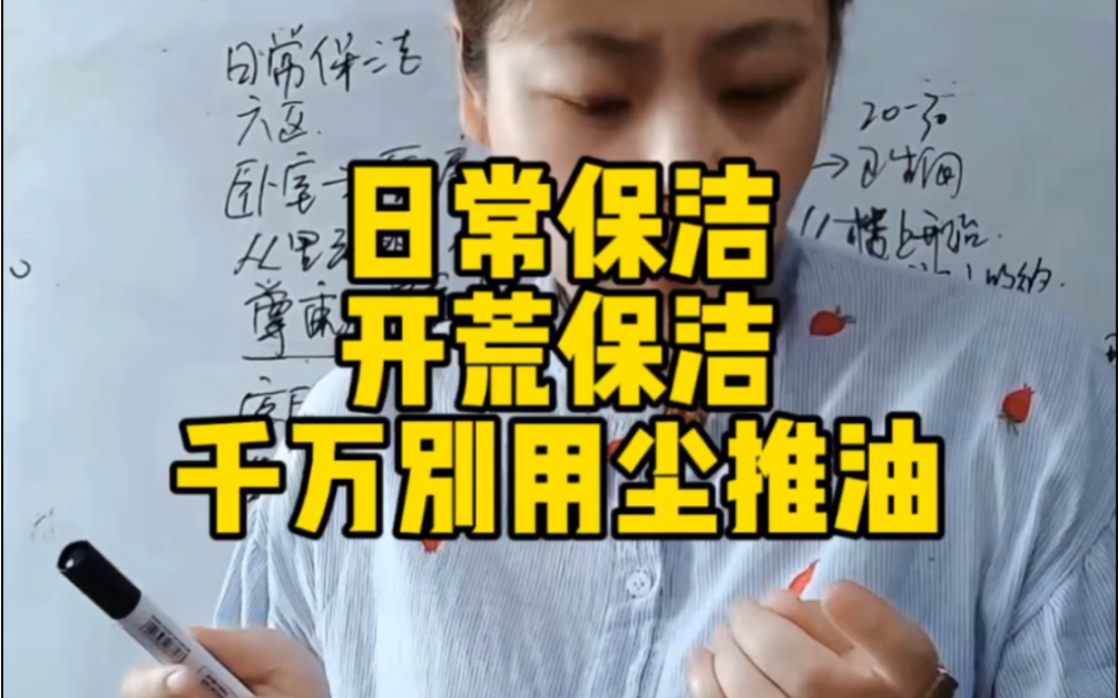 日常保洁开荒保洁千万别用尘推油#家政