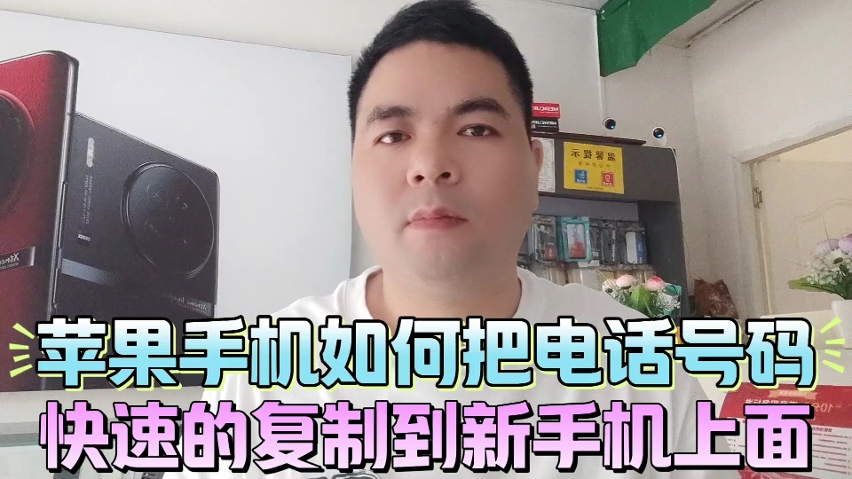 苹果手机如何把电话号码快速的复制到新手机上面