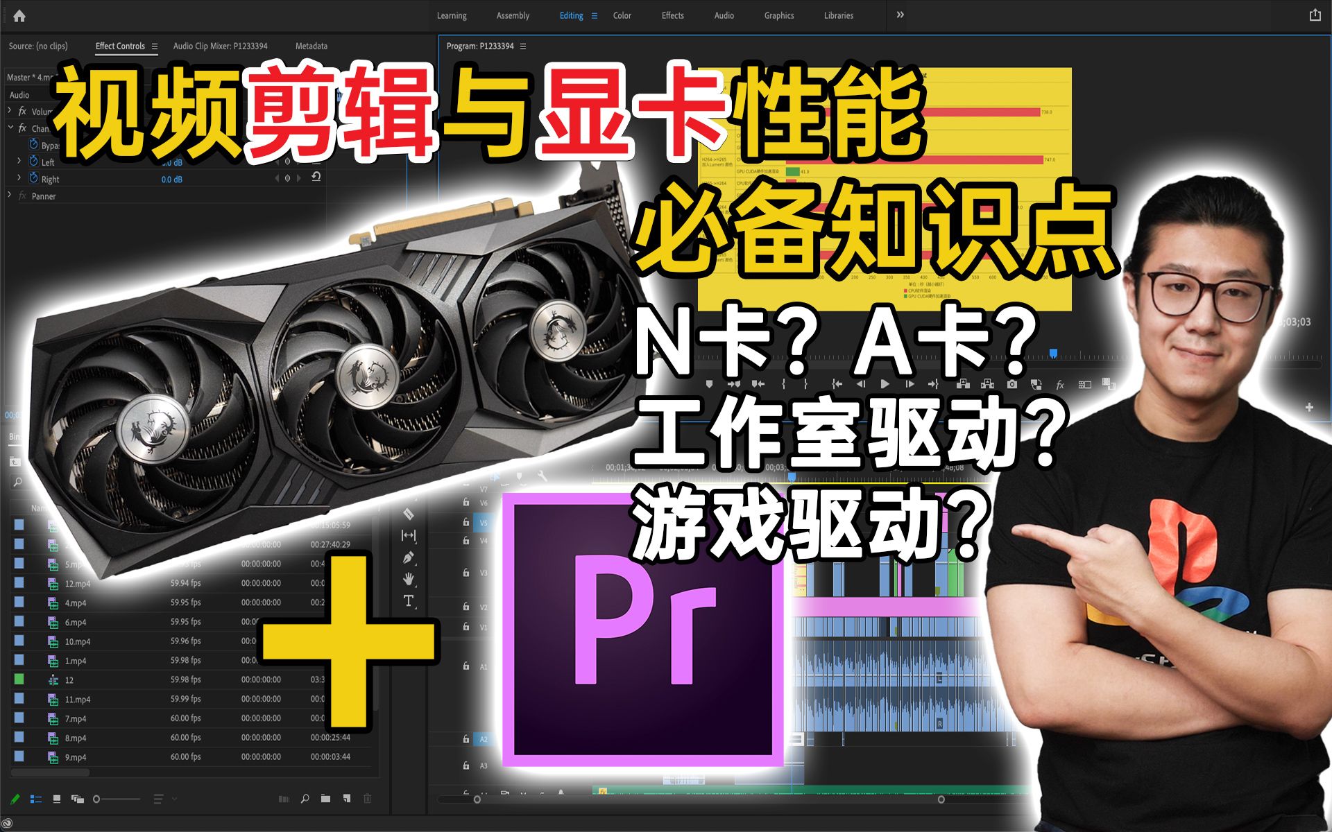20倍性能提升?!独立显卡对PR视频剪辑重要吗?以及三种硬件加速测试...