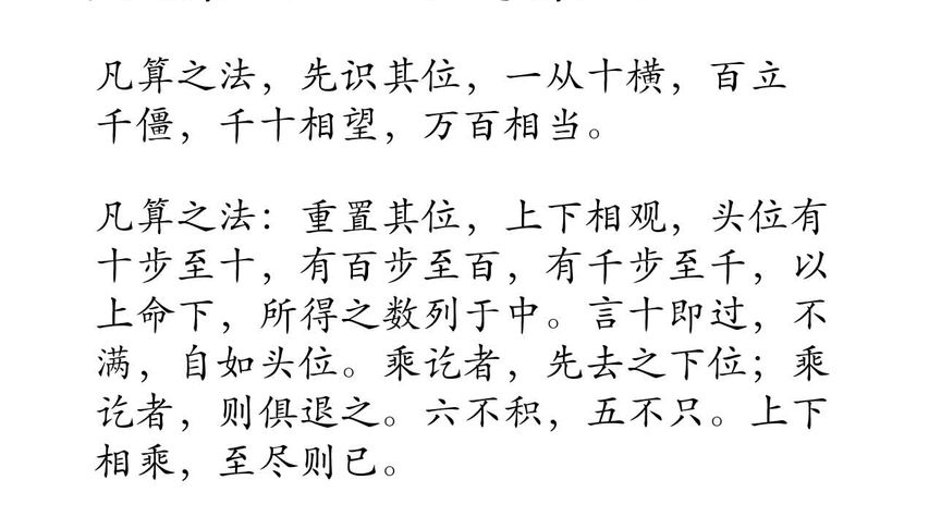 中国乘法——算筹乘法