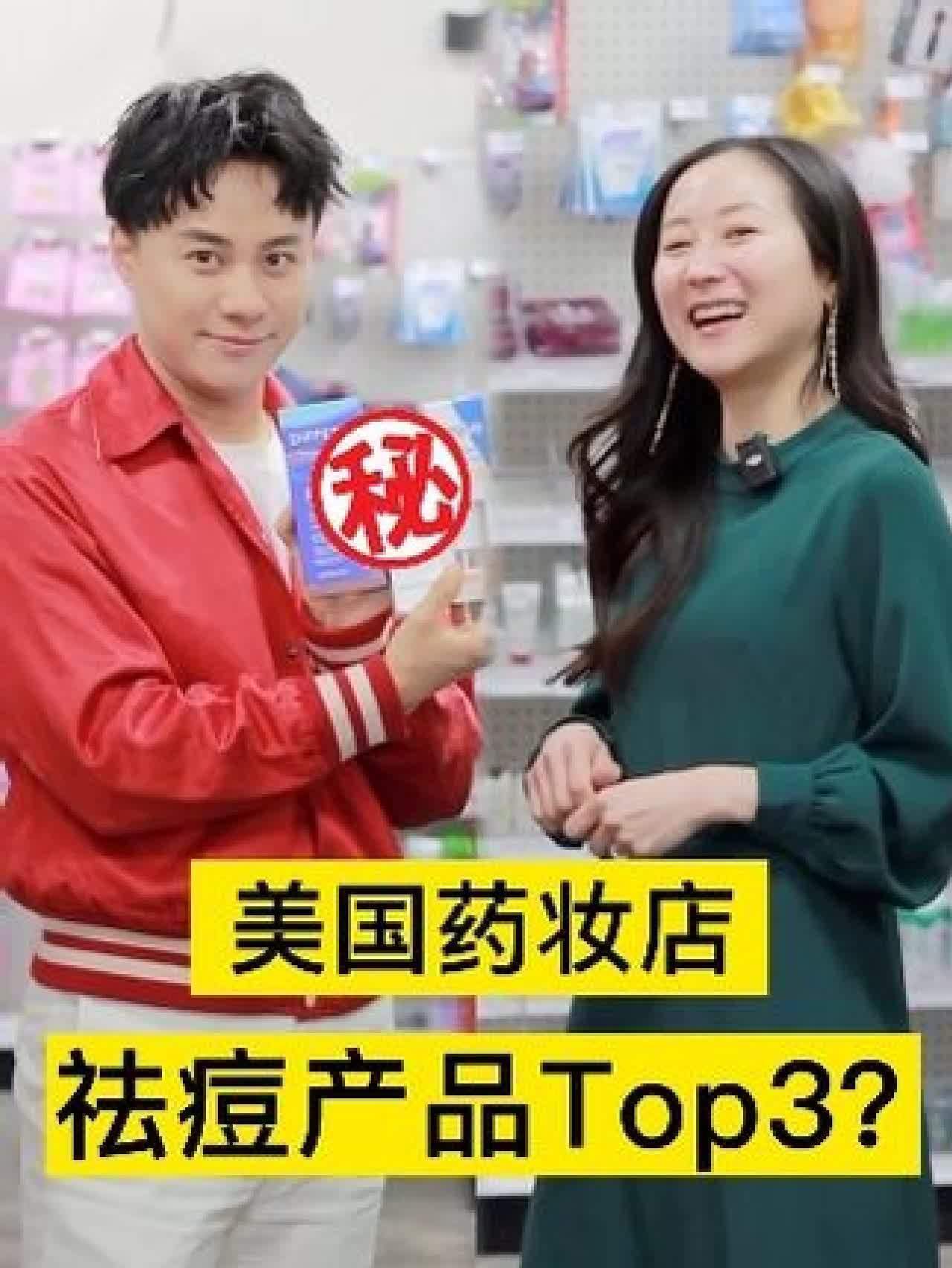 美国皮肤科教授带我逛药妆店:祛痘,你就买这3个东西?!#痘痘 #屏障...