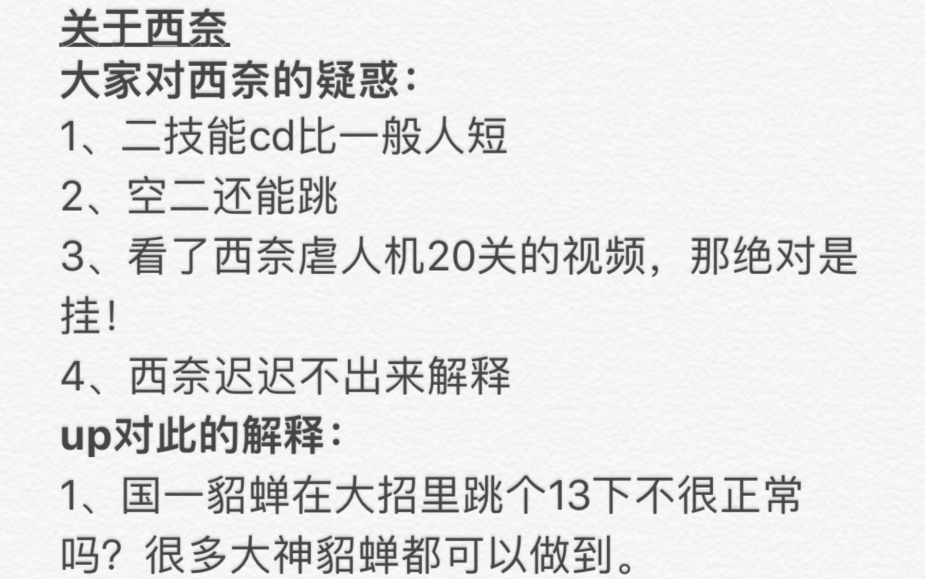 【辟谣】目前看来西奈没有开挂,希望大家理智讨论。