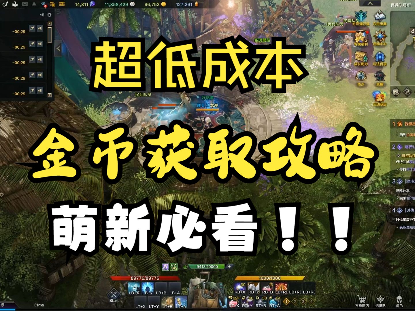 【命运方舟】超效率金币获取攻略!超详细低装等单号收益汇总!