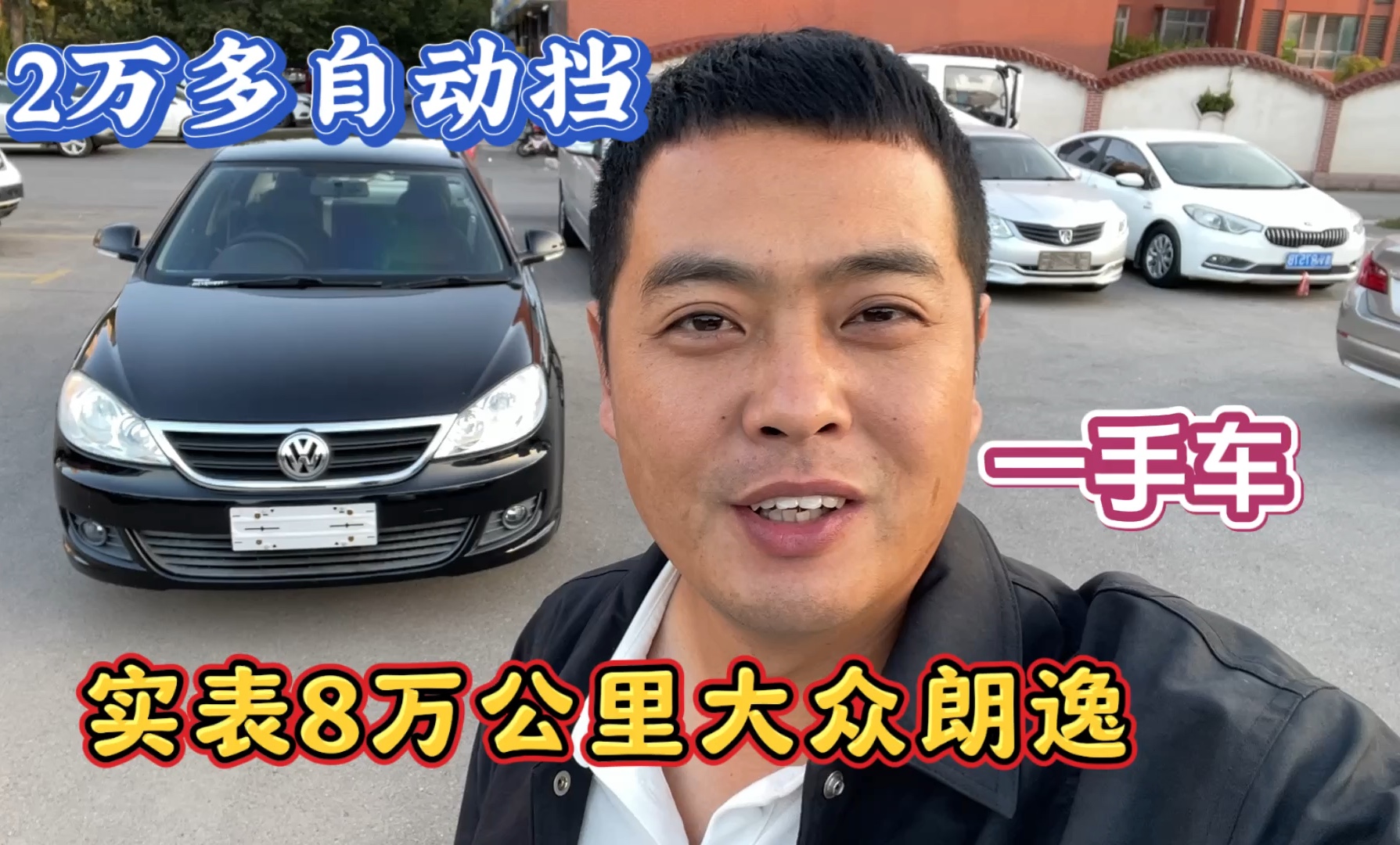 2万多的自动挡,大众朗逸