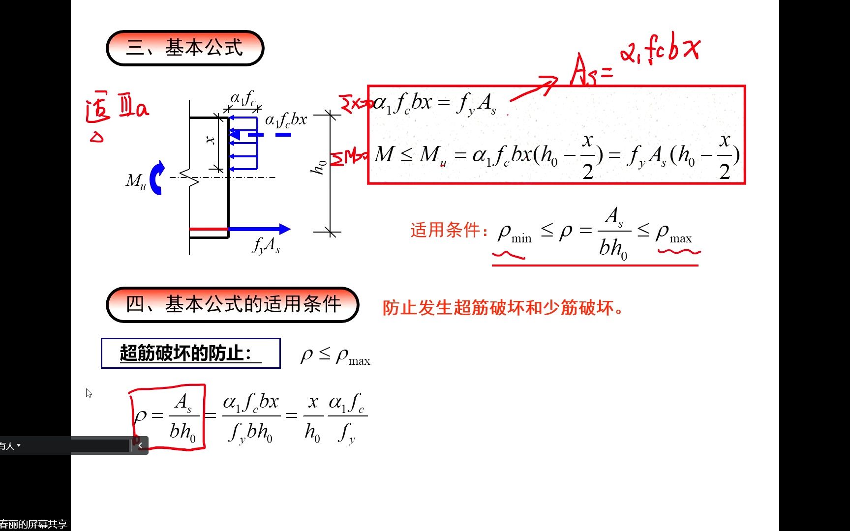 混凝土结构设计原理第七版中国建筑工业出版社上册第三章受弯构件