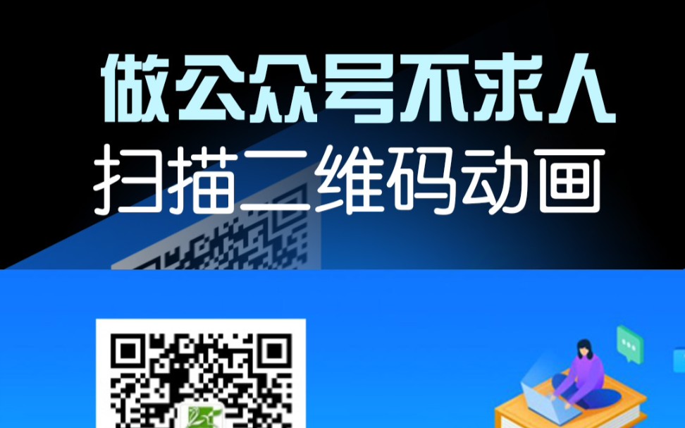PS做公众号二维码扫描动画