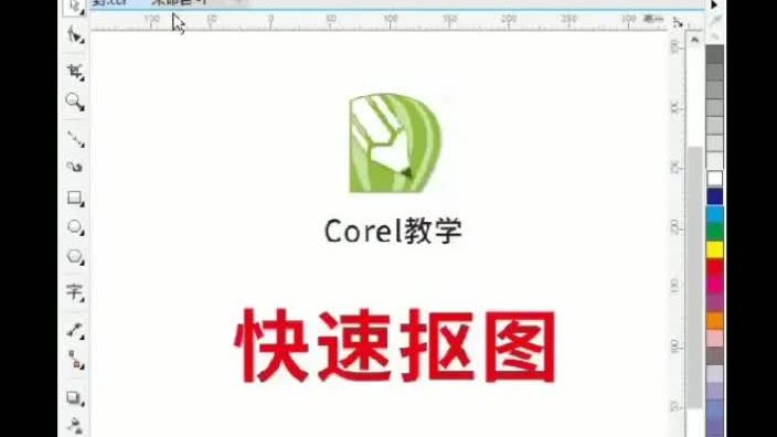 CDR教学:CDR快速抠图#cdr #cdr学习 #cdr课程 #cdr基础教程