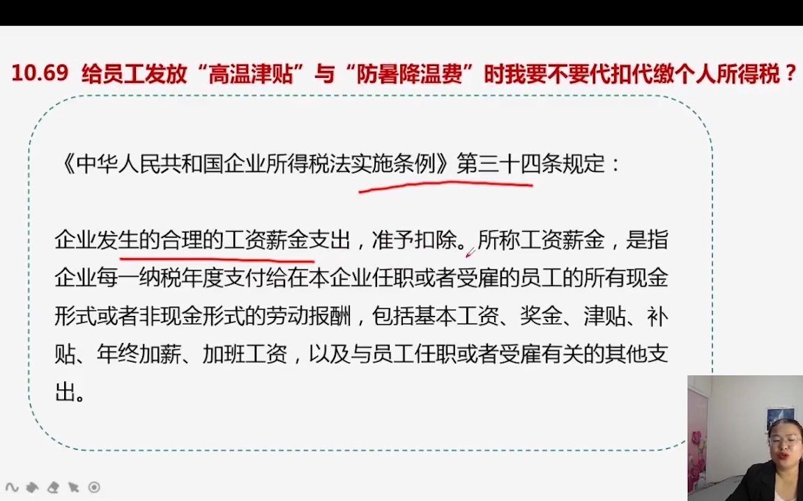 税务实操,节税技巧,给员工发放福利时要不要代扣代缴个人所得税 1