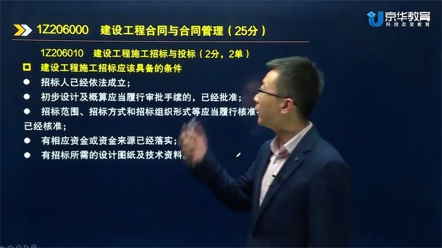 039建设工程施工招标与投标