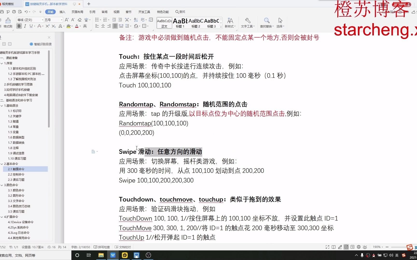 按键精灵手机版游戏脚本学习手册(基本命令1)
