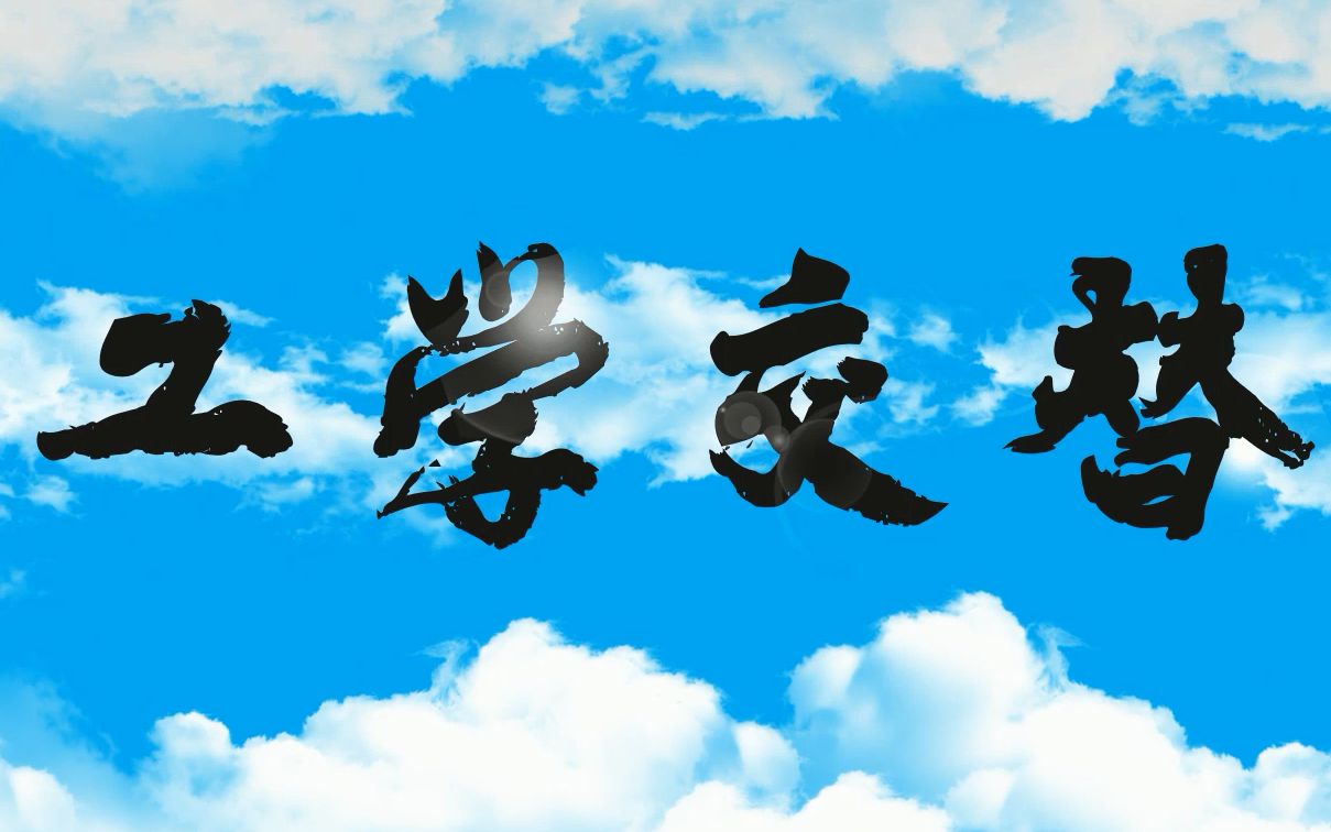 ppt动画 职业学院工学交替