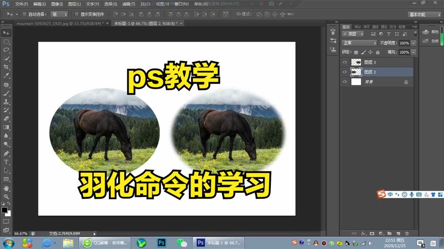 ps教学,羽化命令的学习和使用,Photoshop羽化后使边缘变得柔和