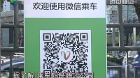 真方便! 广州部分公交车可用微信支付
