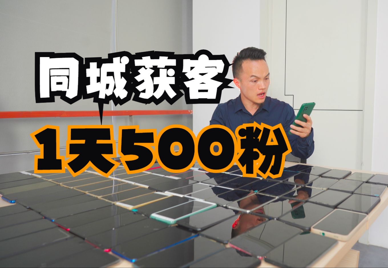 如何做同城获客引流推广?5大方法一天加500同城粉!同城获客应该怎么...