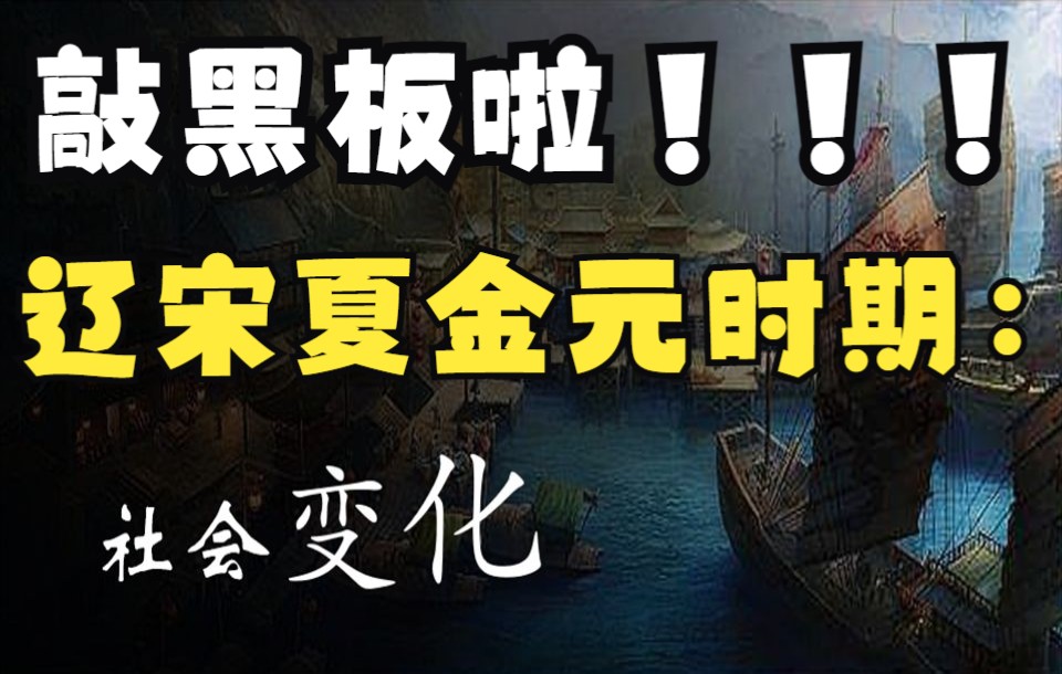 中考历史单元复习 | 辽宋夏金元时期:社会变化【七下第二单元(下)】