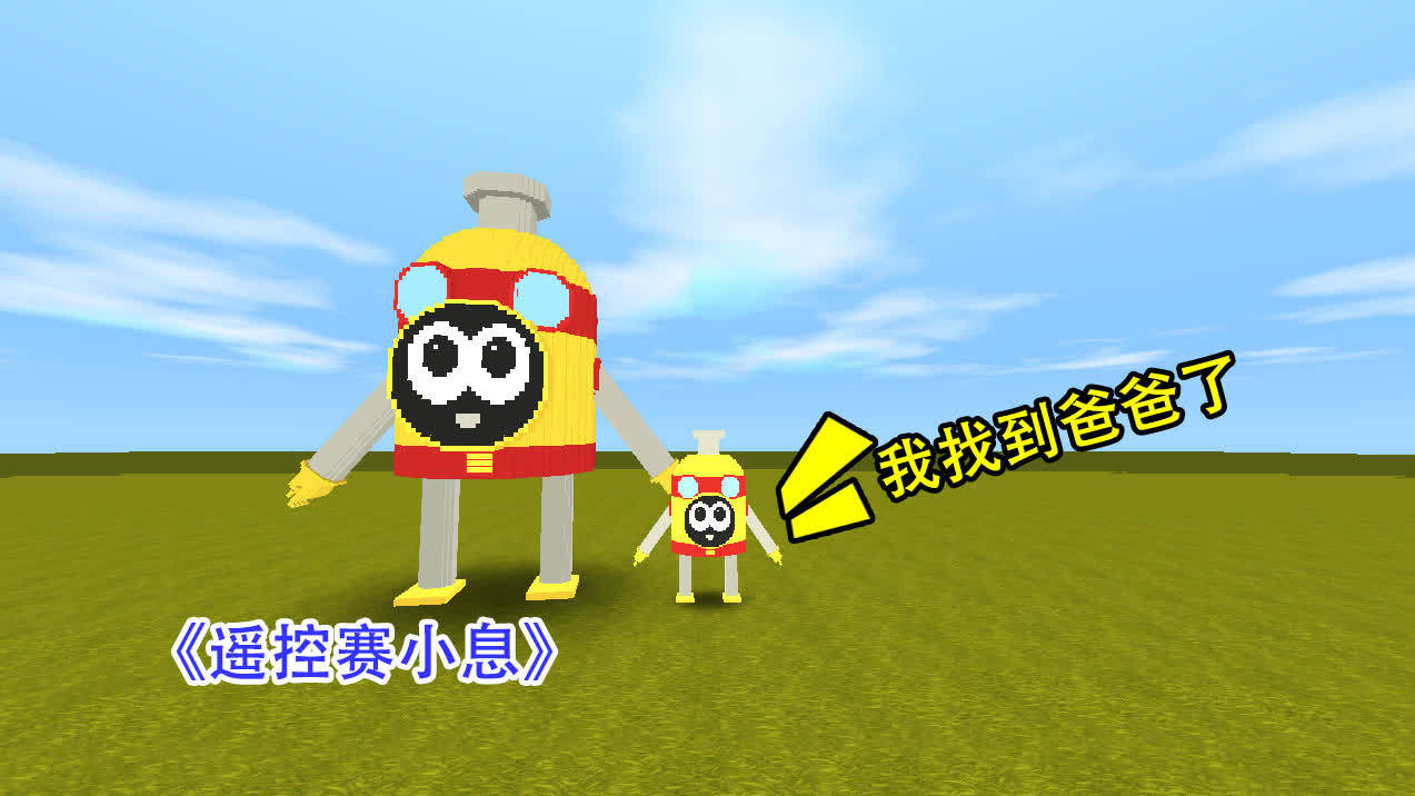 迷你世界:《遥控赛小息》能控制赛尔号人物,可以无限变大