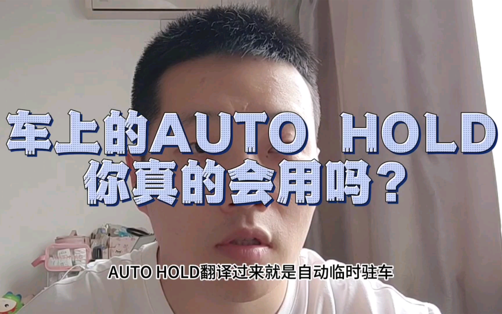 车上的AUTO HOLD自动驻车到底有什么用?