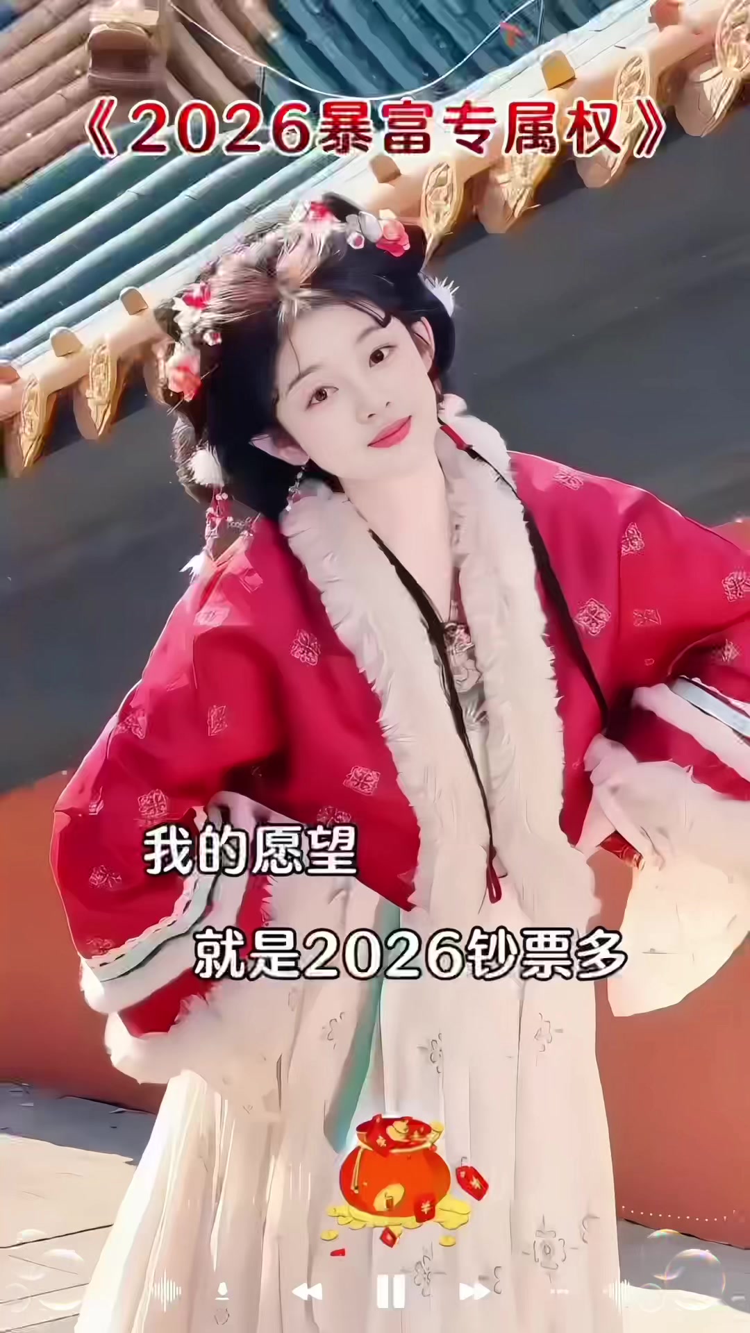 回复 @果妮迷的评论 #暴富#汉服小姐姐 #汉服出行 #新年快乐 #马年...