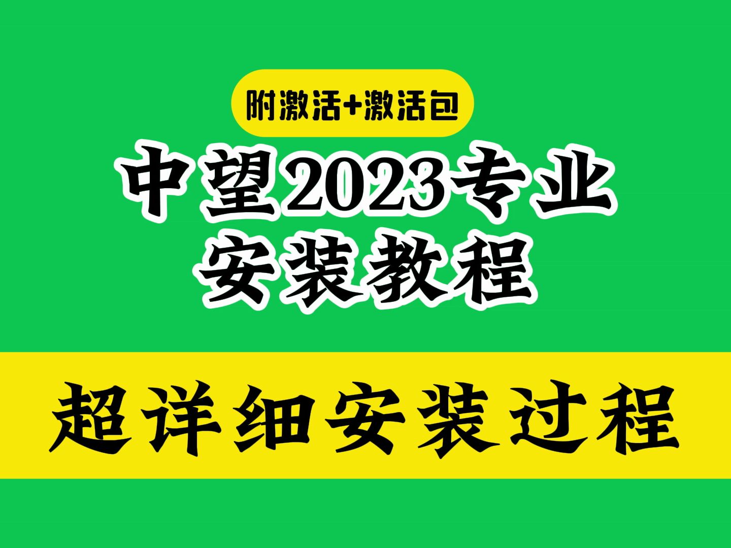 CAD中望2023怎么下载安装教程(附软件包)