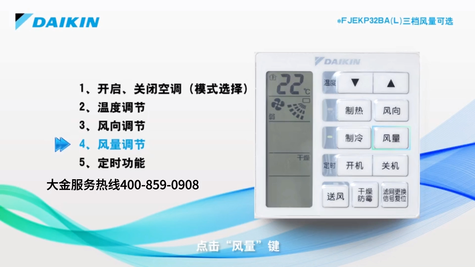 大金中央空调温控器线控器遥控器面板模式设置;开启、关闭空调;温度...