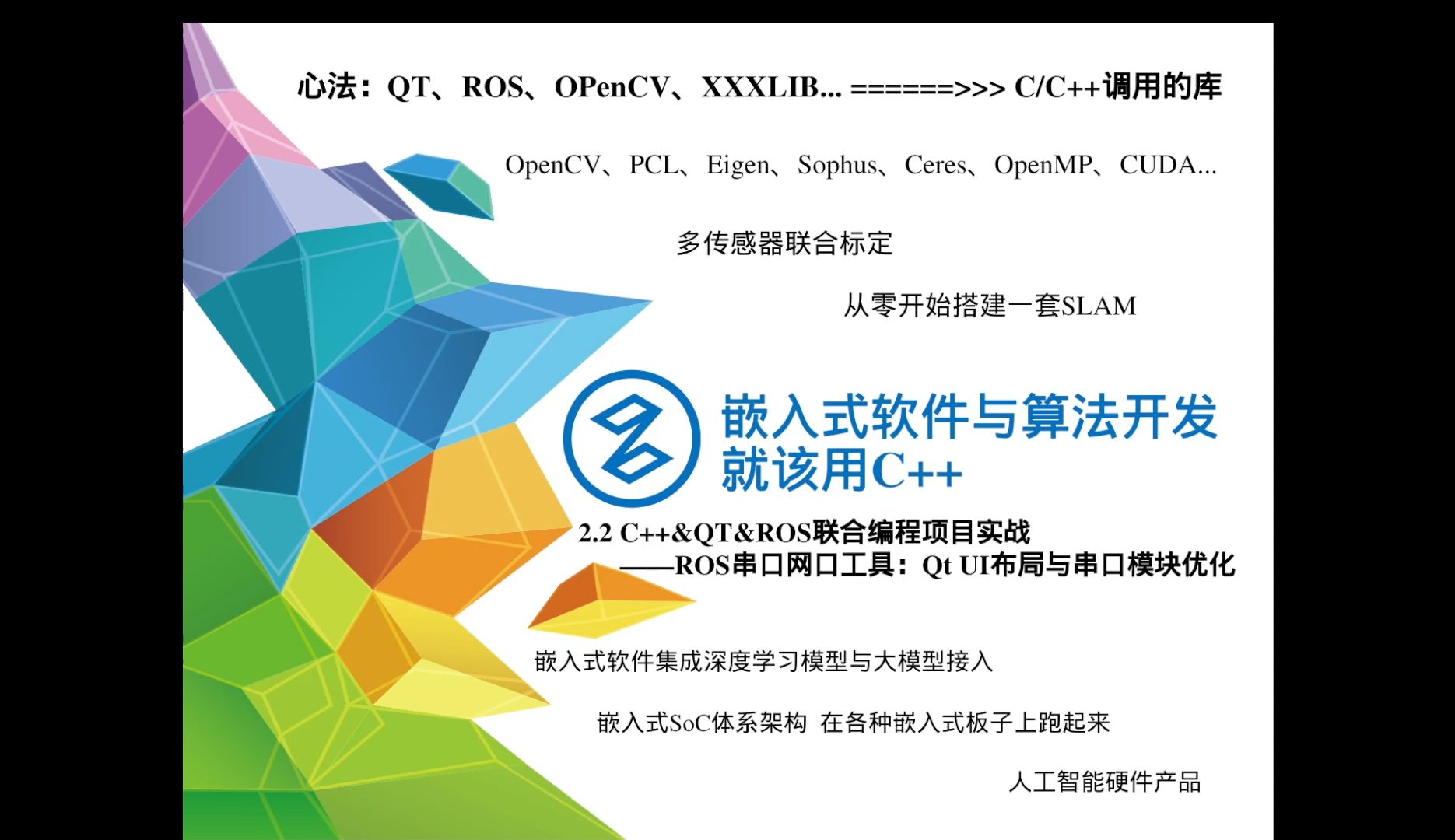 2.2_C++&QT&ROS联合编程项目实战_ROS串口网口工具:Qt UI布局...