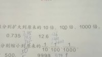 小数点的移动引起小数大小变化复习1