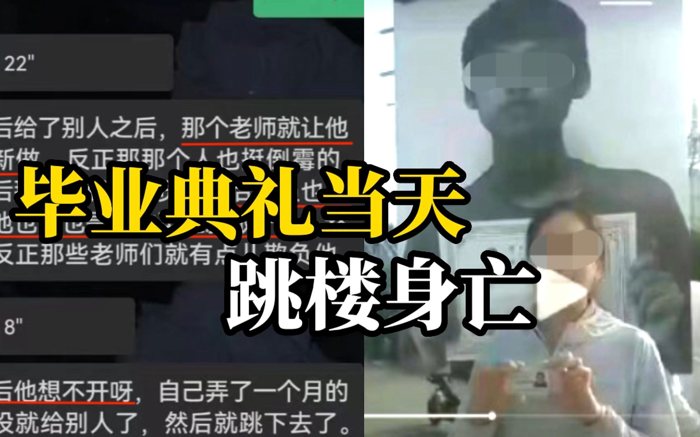 某高校学生跳楼自杀,疑因其毕业设计被导师送给关系户 回应:相关部门...