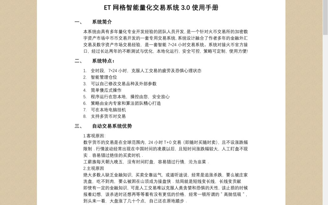 用于数字货币的ET网格交易系统使用说明