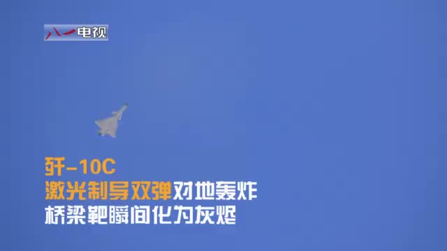 歼10-C投掷激光制导弹药