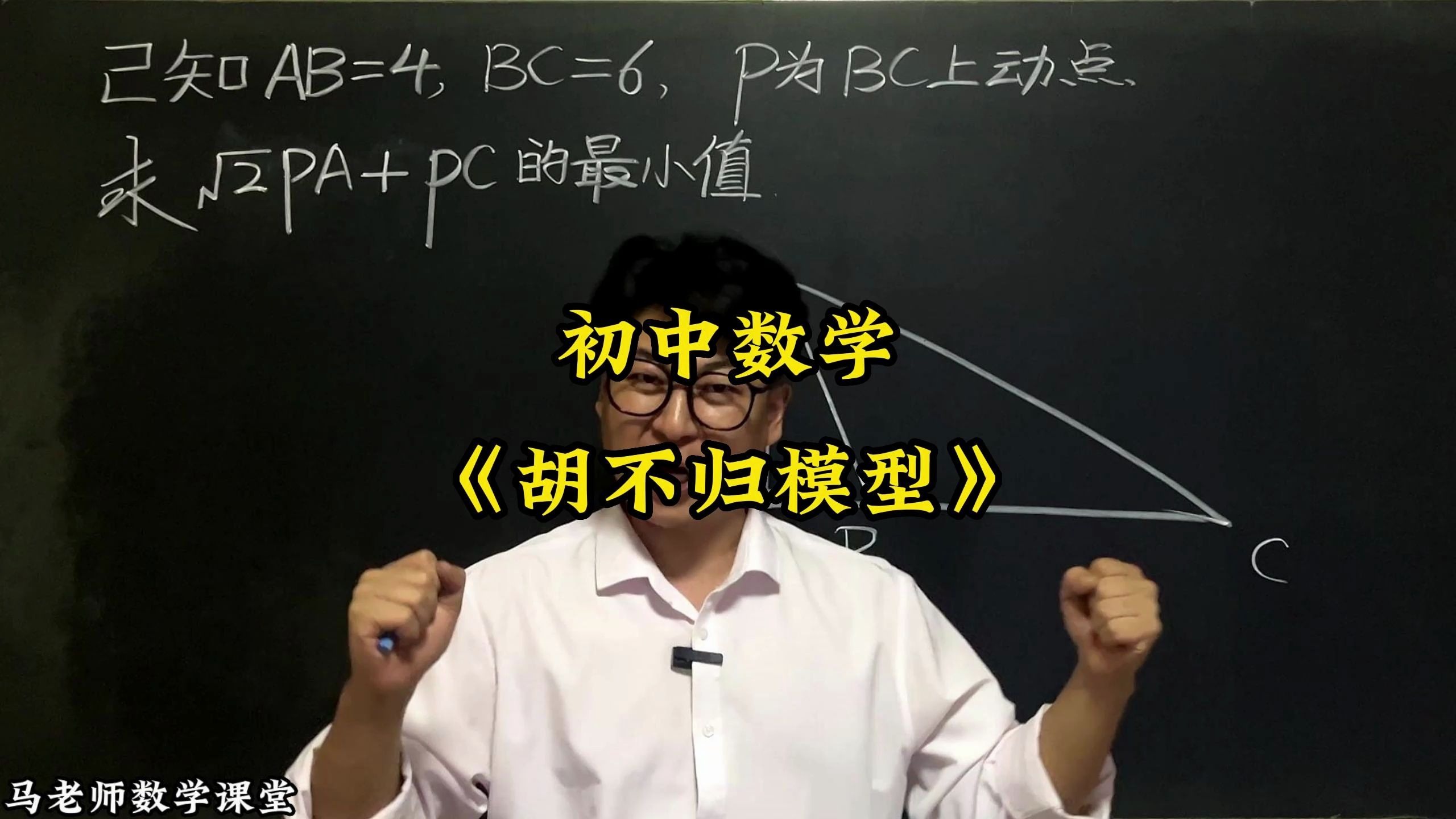 胡不归模型例题详解