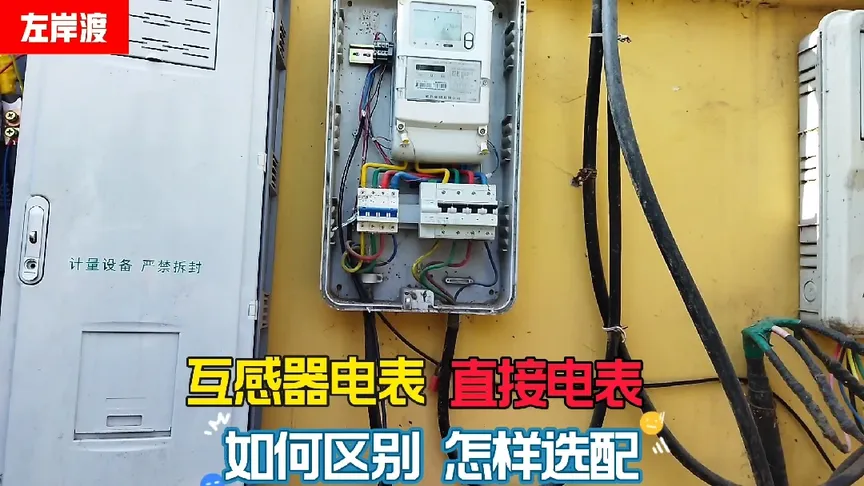 多大负荷配互感器电表?与直接表有何区别?通俗易懂的讲解