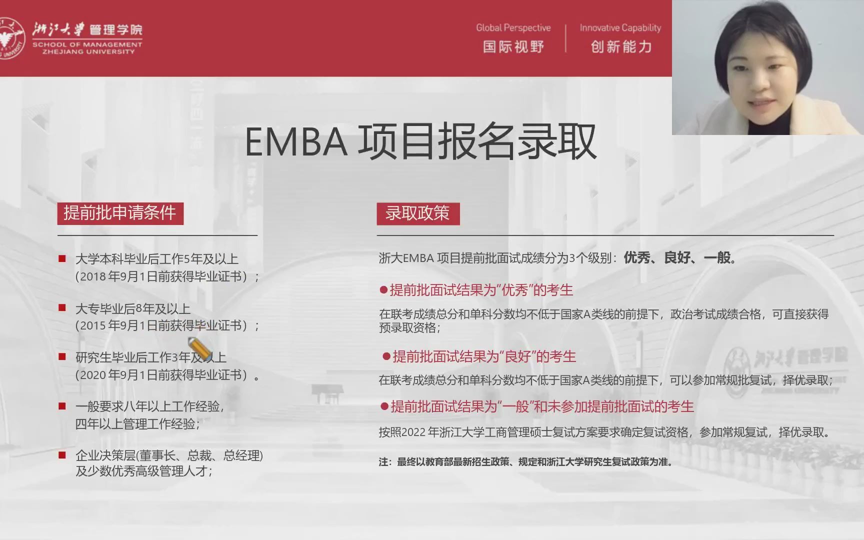 浙江大学EMBA 浙江大学高级工商管理硕士招生录取流程 浙江大学...