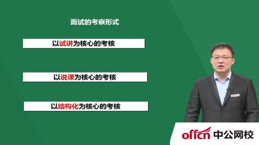 教师招聘面试考察形式-试讲和说课的差别