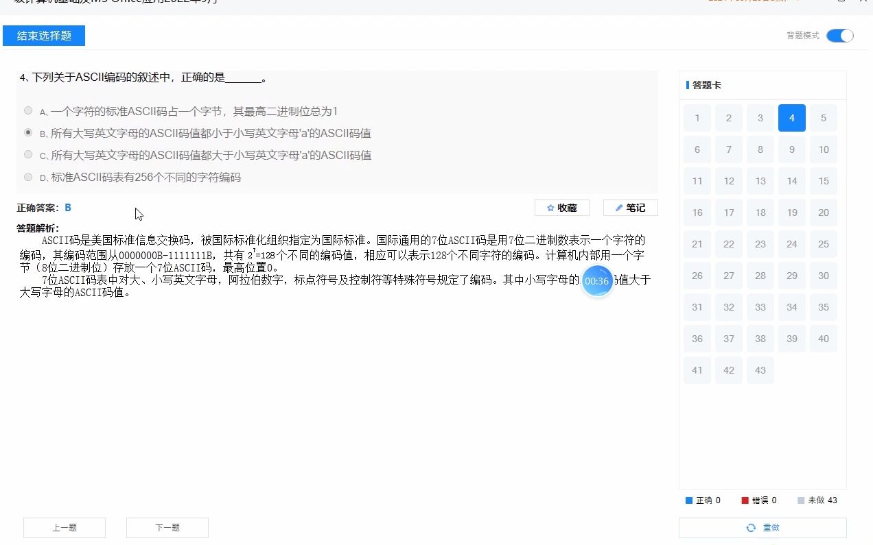 计算机基础知识一级选择题1