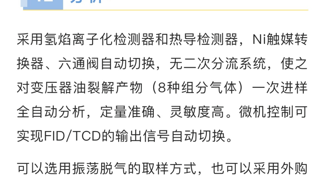 气相色谱法(GC)的分析实例