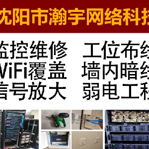 沈阳弱电网络监控维修 