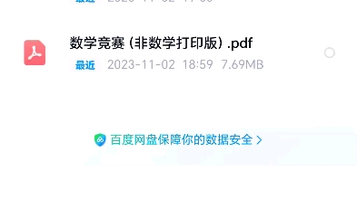 数学竞赛电子版真题刷起来!