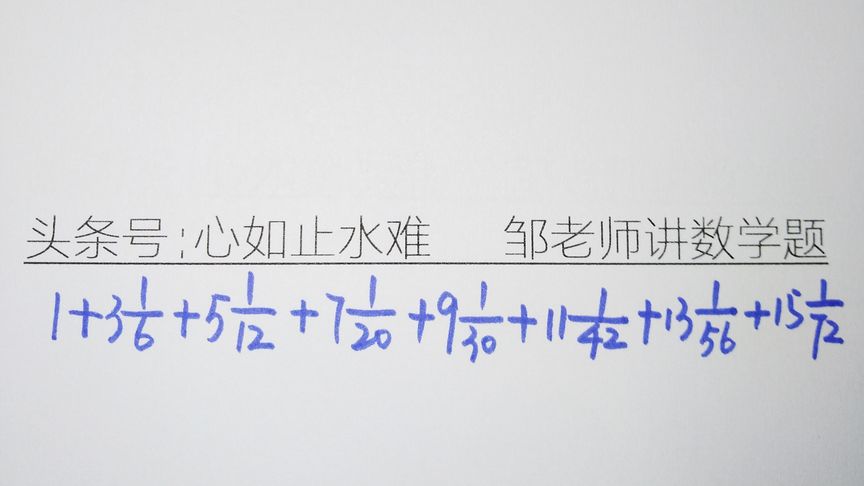希望杯奥赛题,带分数加法,如果化成假分数再通分,你准备算半天