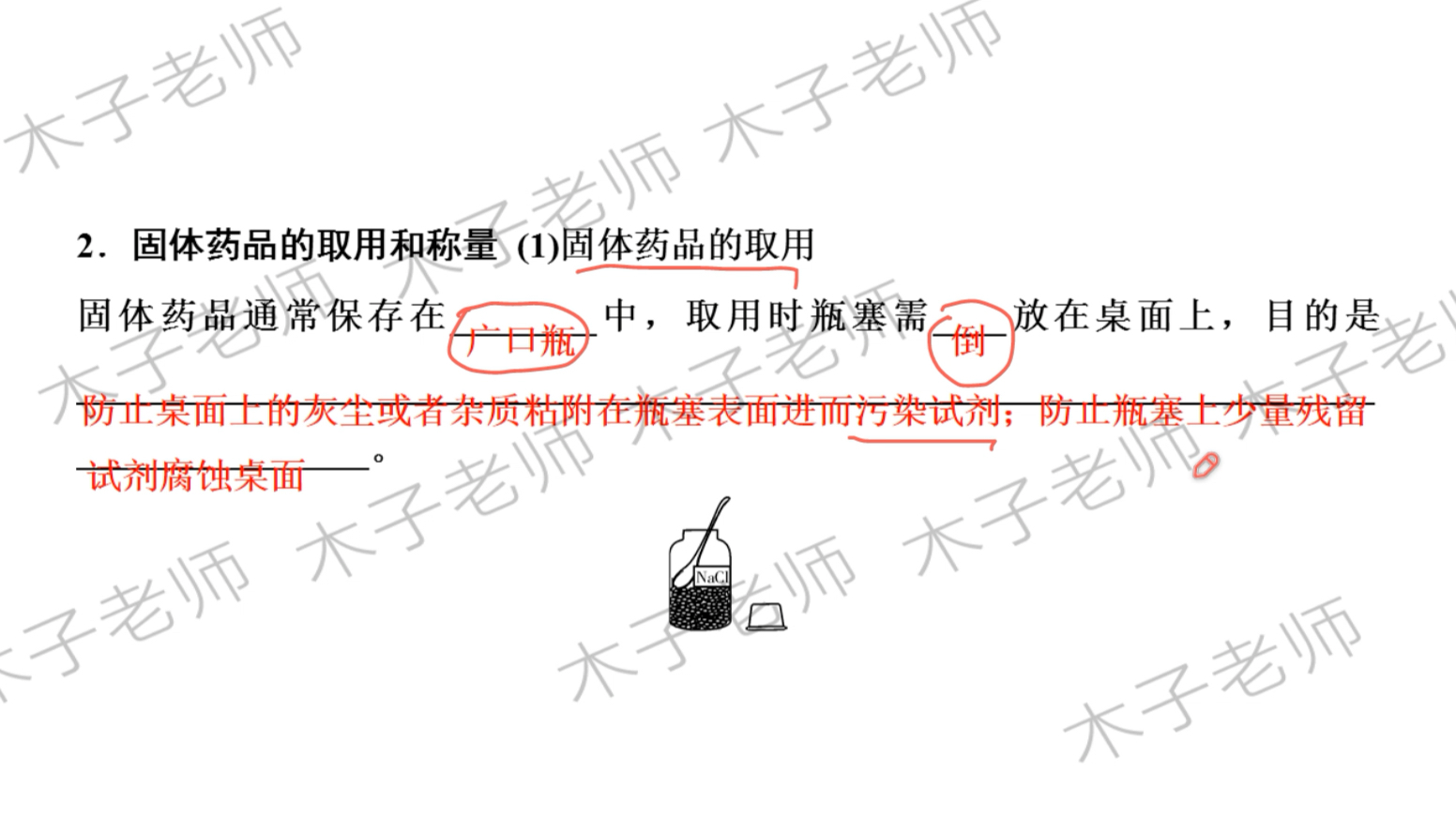 初中化学基础实验操作 固体药品的存放取用 药品取用规则