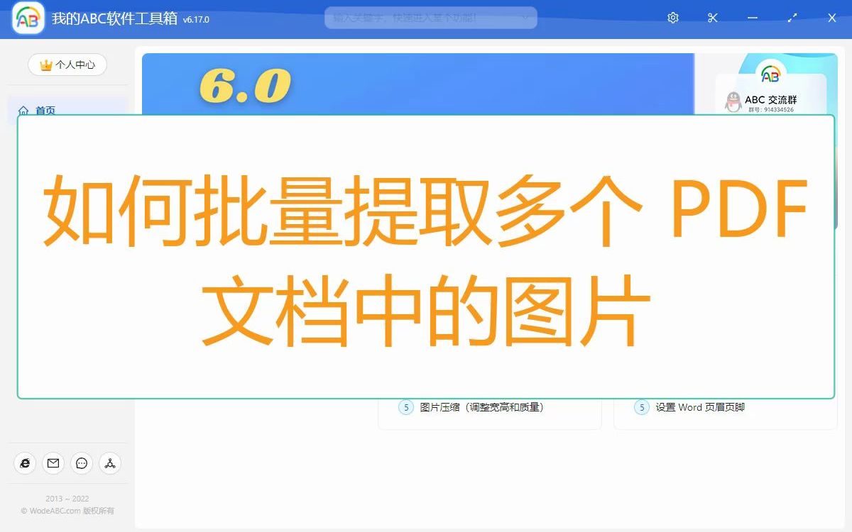 超简单的批量提取 PDF 中图片的方法,没舍得告诉同事