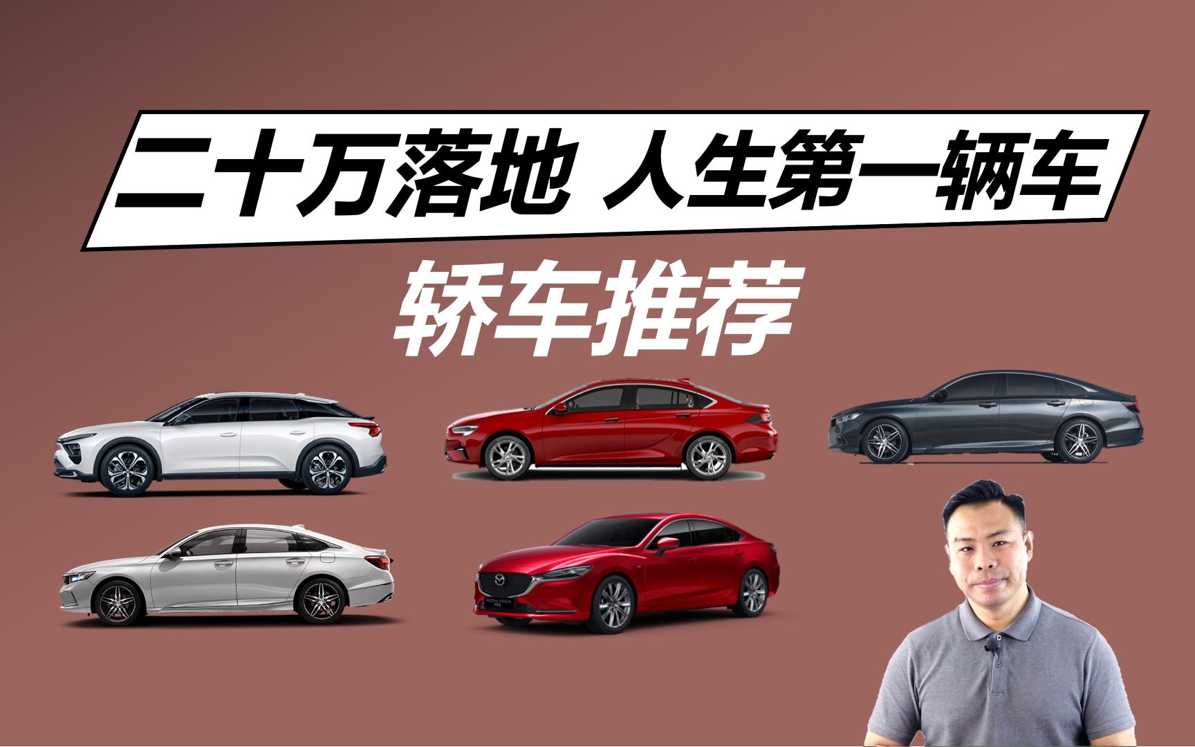 人生第一辆车,20万左右落地,有哪些轿车值得考虑