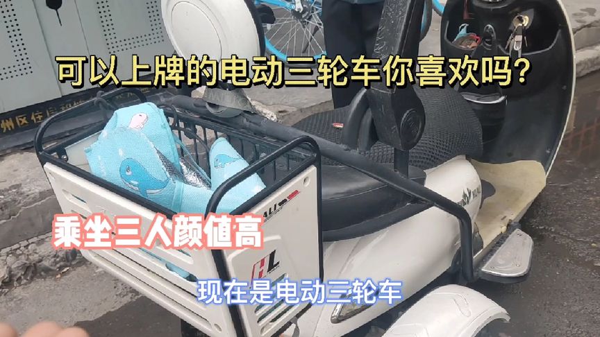 老人骑3年已上牌的电动三轮车,精巧实用,续航60公里一家够用