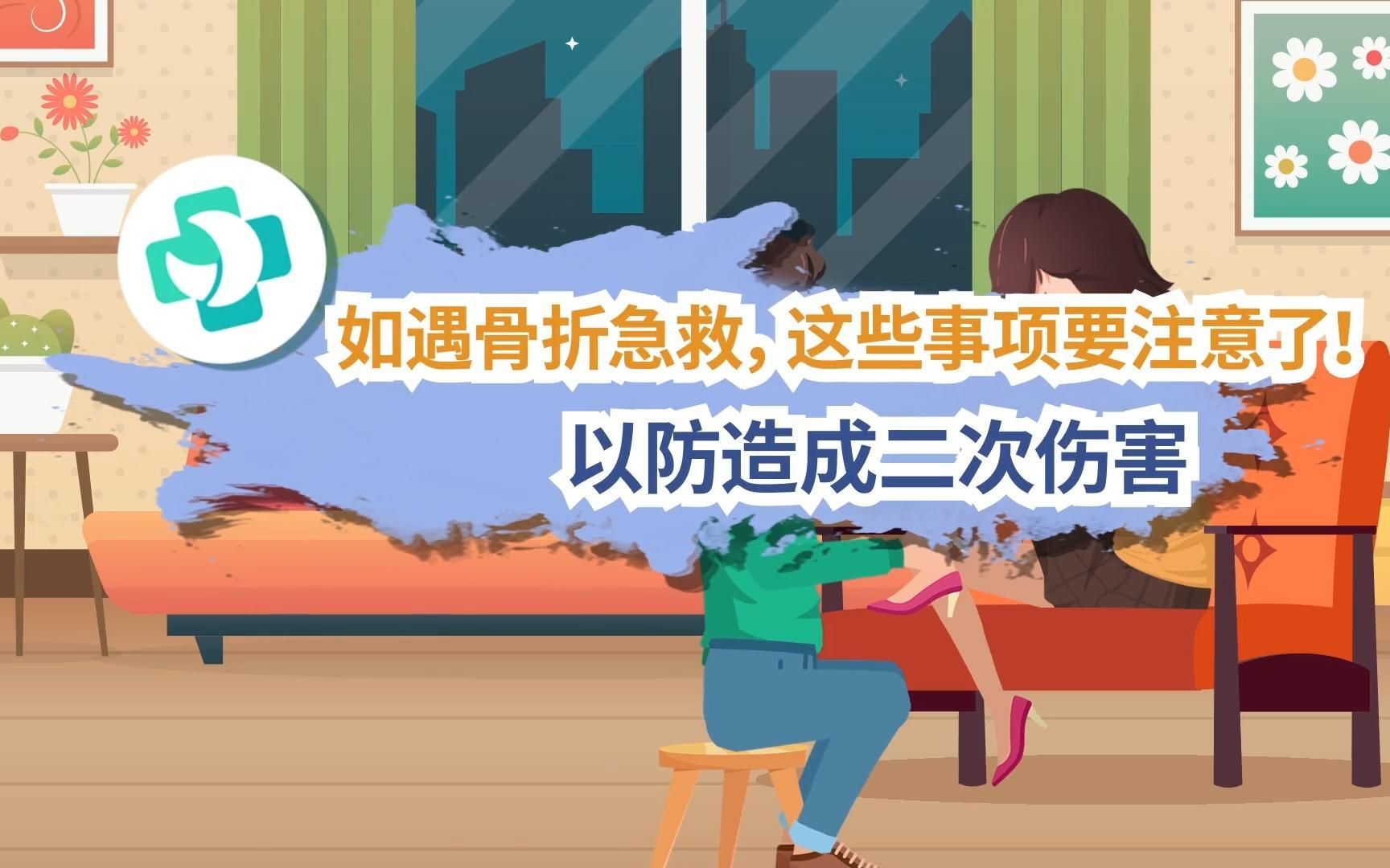 如遇骨折急救,这些事项要注意了!千万不要造成二次伤害