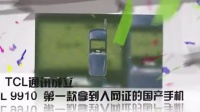 TCL通讯企业形象宣传片