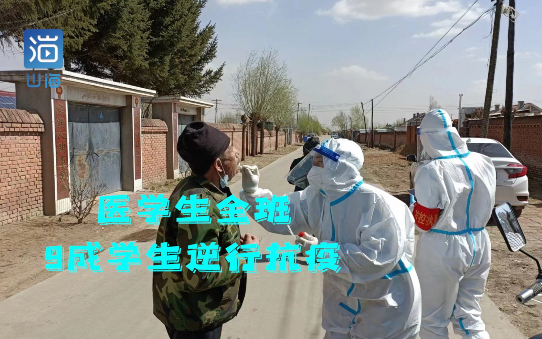 医学生全班9成学生逆行抗疫:令人感动的“旷课