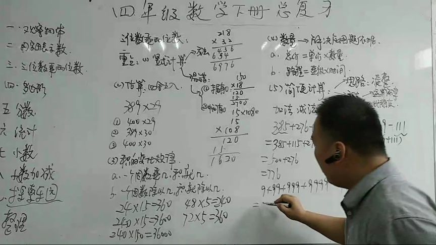 小数数学简便计算提高讲解
