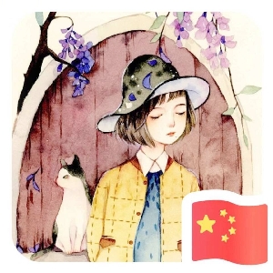白萝卜红心 